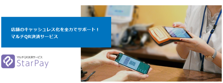 Star Payを使う前に気になる「手数料」や「料金」、「審査の厳しさ」・「評判」を調べました | ケツナビ